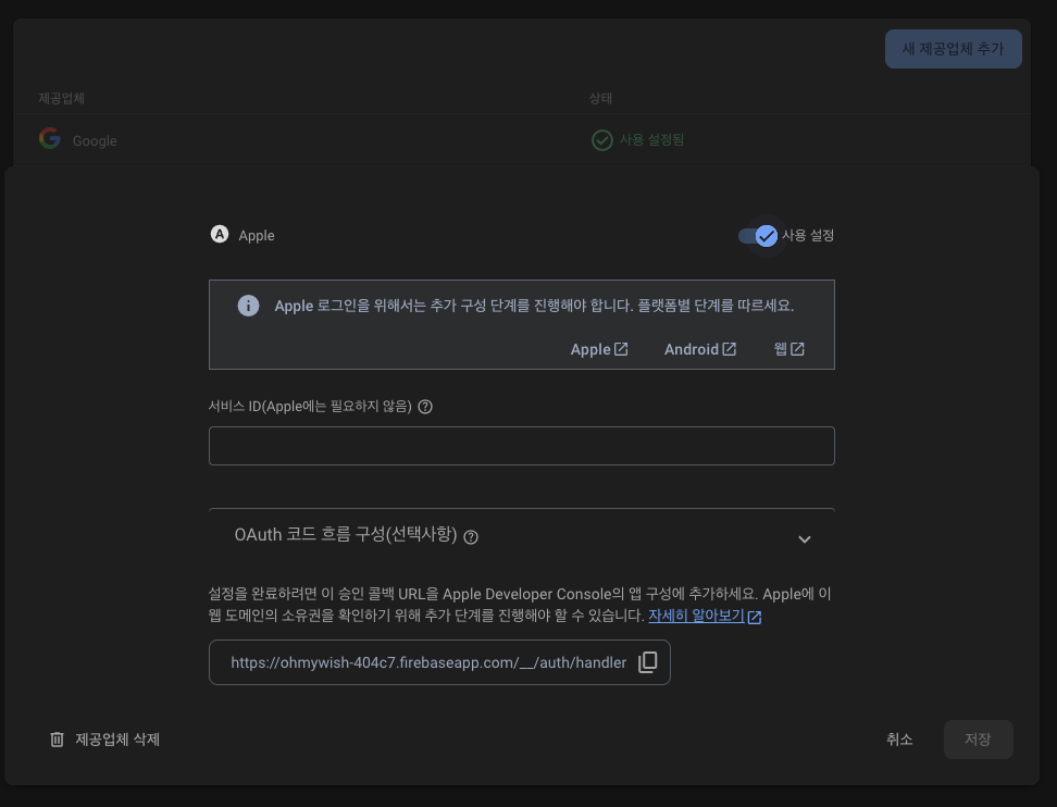 flutter: Apple 로그인 실패: [firebase_auth/invalid-credential] Invalid OAuth ...