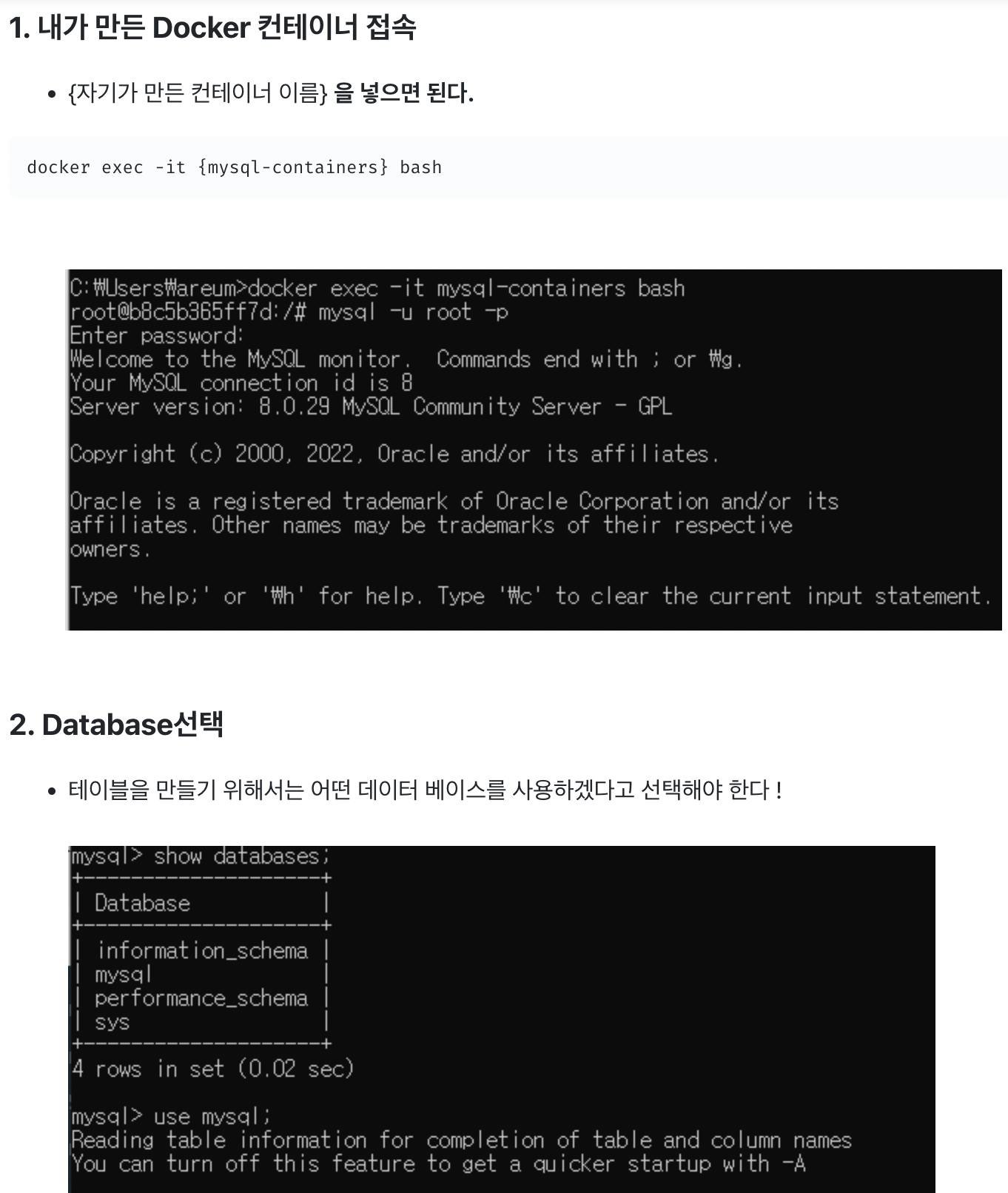 [SQL] Docker에 있는 DB접속하여 테이블 만드는 방법