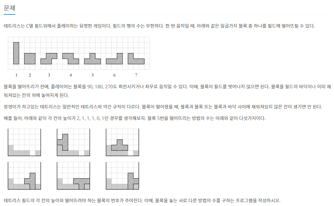 [BOJ] 3019 테트리스