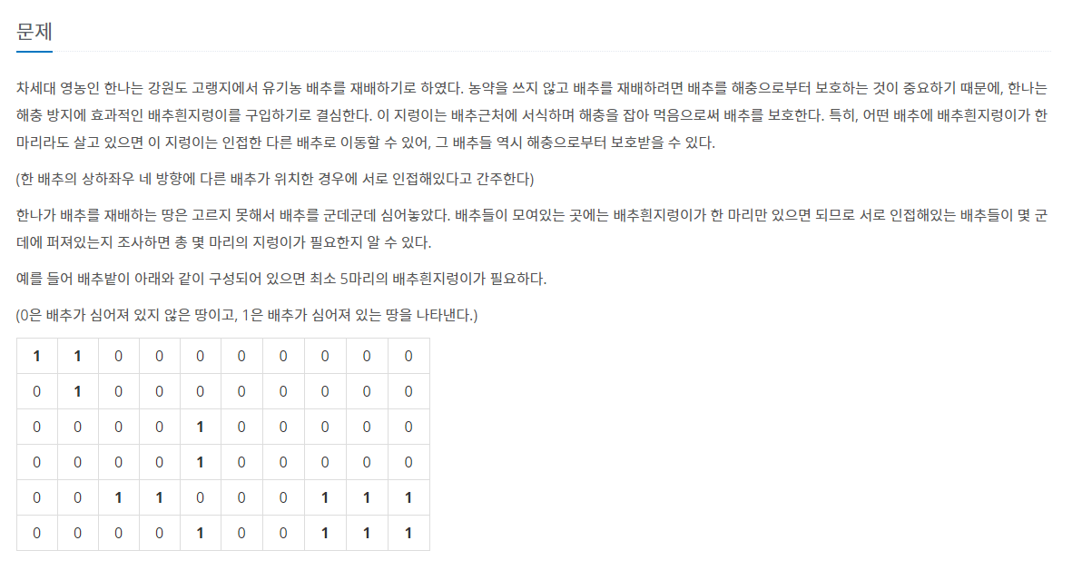 [BOJ] 1012 유기농 배추