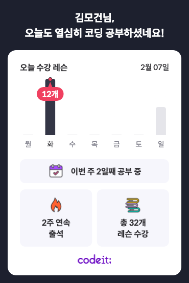 Python 코드잇 학습일기 2 프로그래밍 핵심개념 In Python