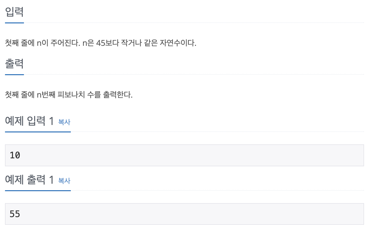 [백준] 2747 - 피보나치 수 (Java)