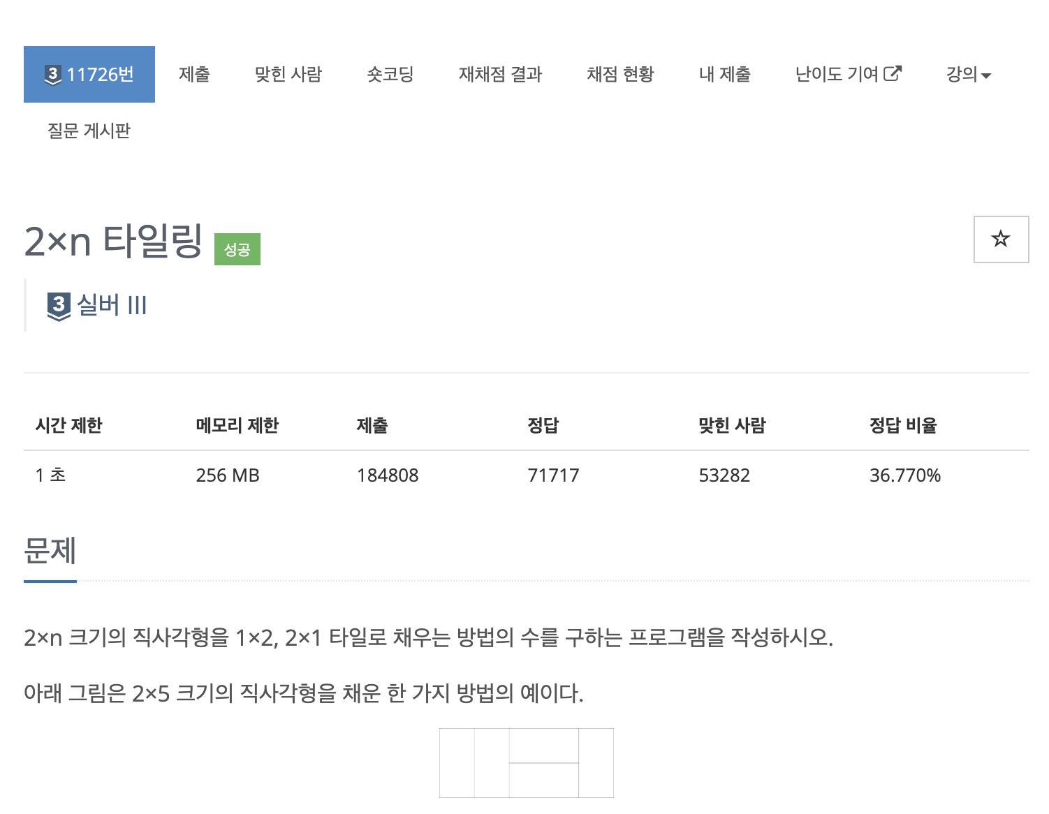 [백준] 11726 _ 2xn 타일링 (Java)