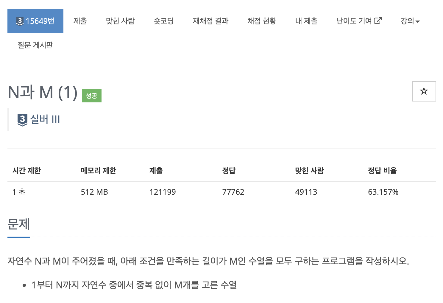 [백준] 15649 - N과 M (1) (Java)