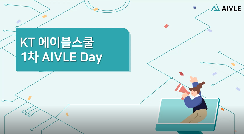 [AIVLE] 11주차: HAPPY 1차 에이블데이