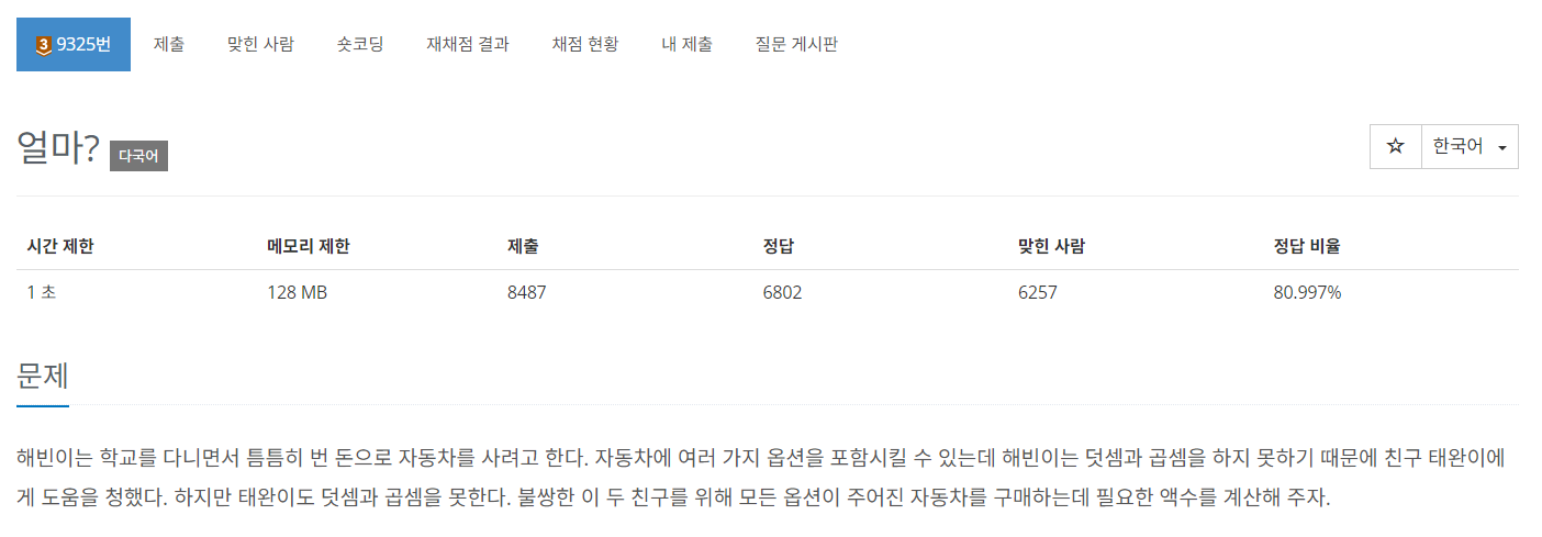 [C++] baekjoon 9325, 2010