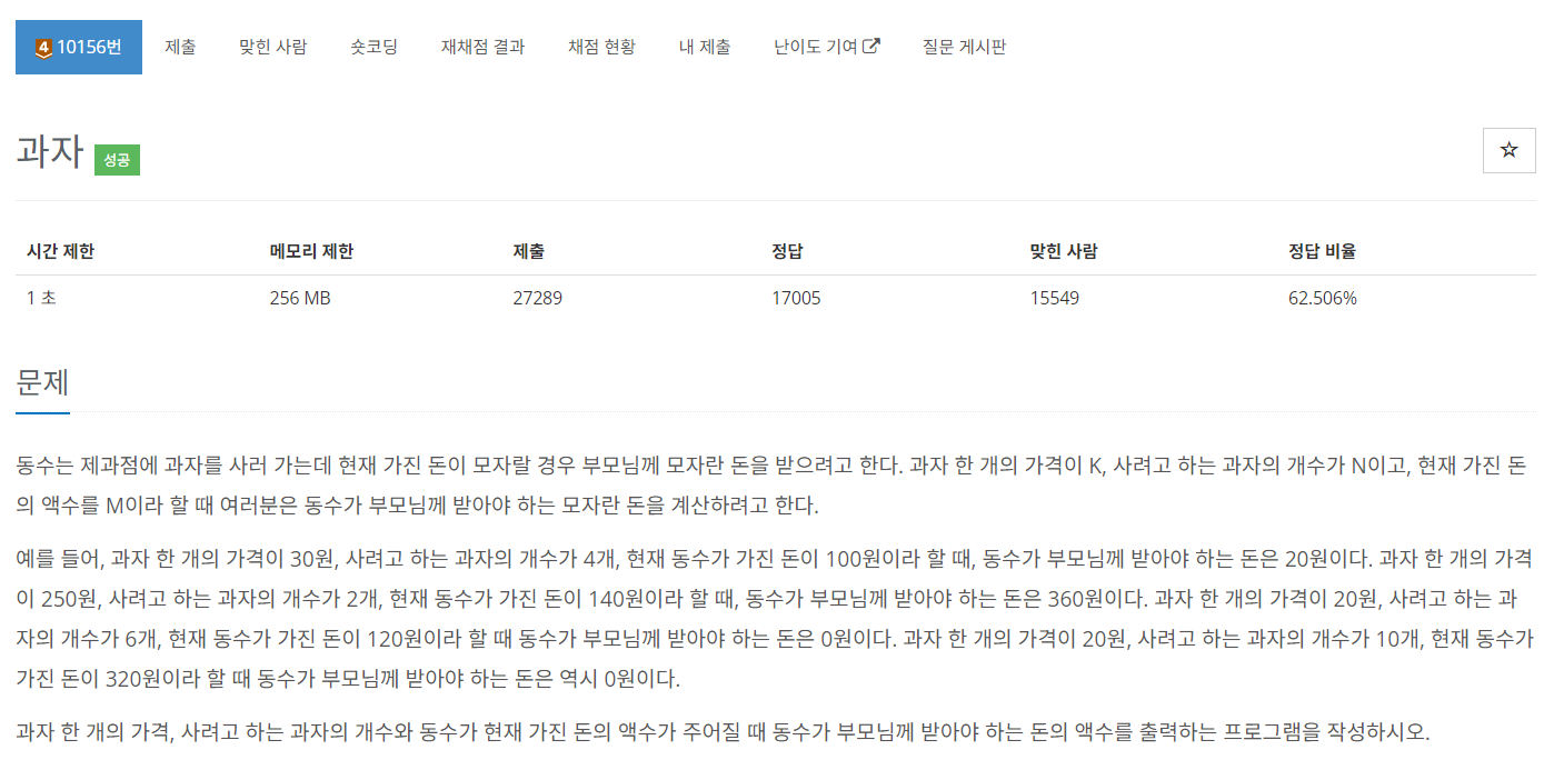 [C++] baekjoon 10156