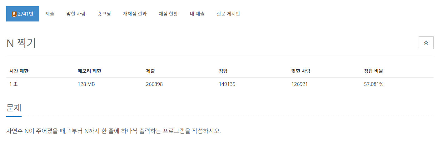 [C++] baekjoon 2741, 2742