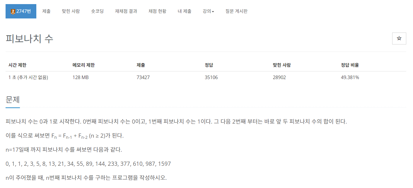 [C++] baekjoon 2747, 2576