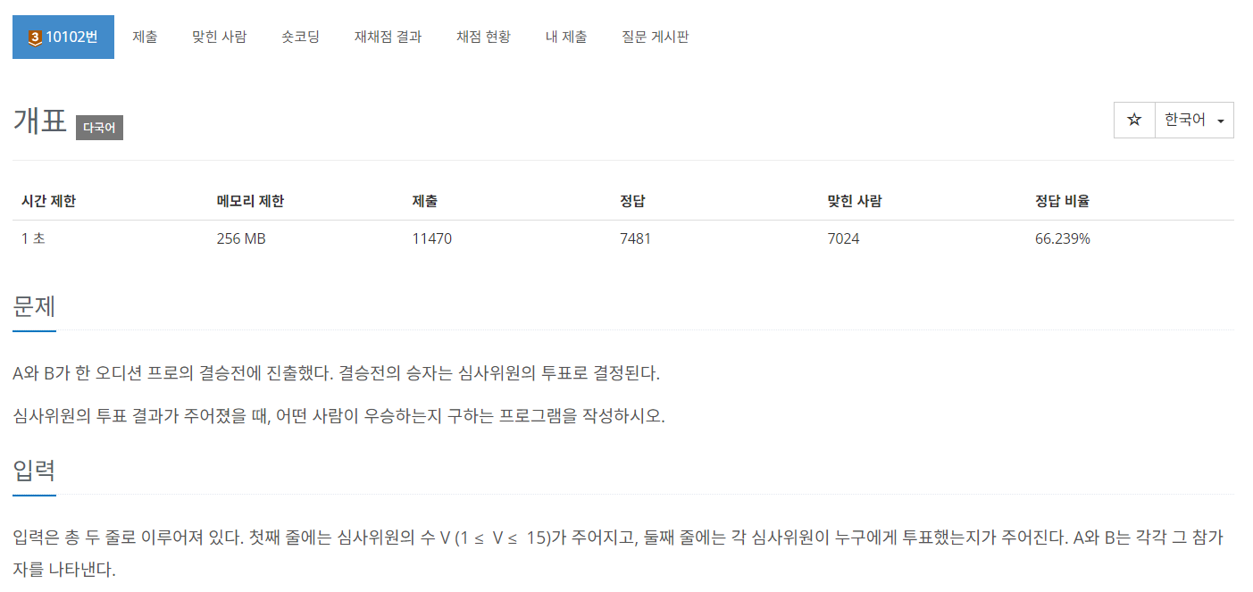 [C++] baekjoon 10102