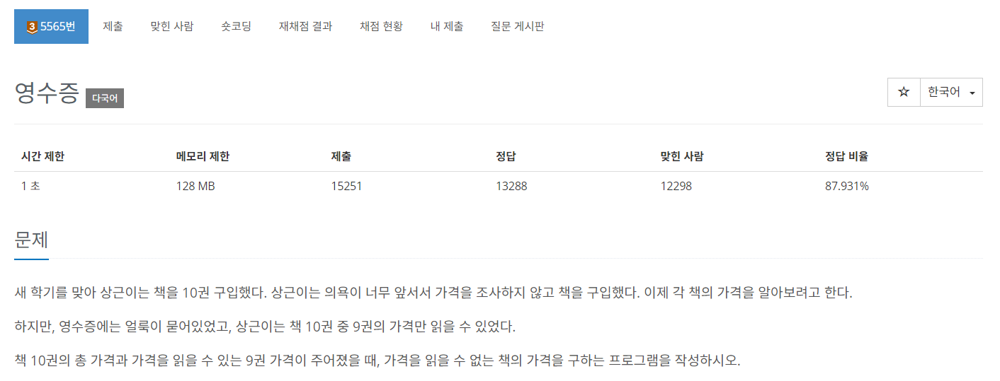 [C++] baekjoon 5565, 10952