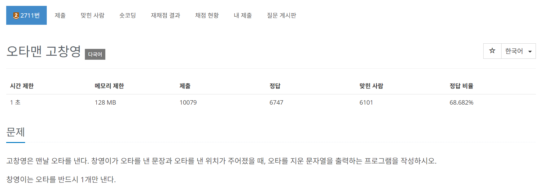 [C++] baekjoon 2711, 2953