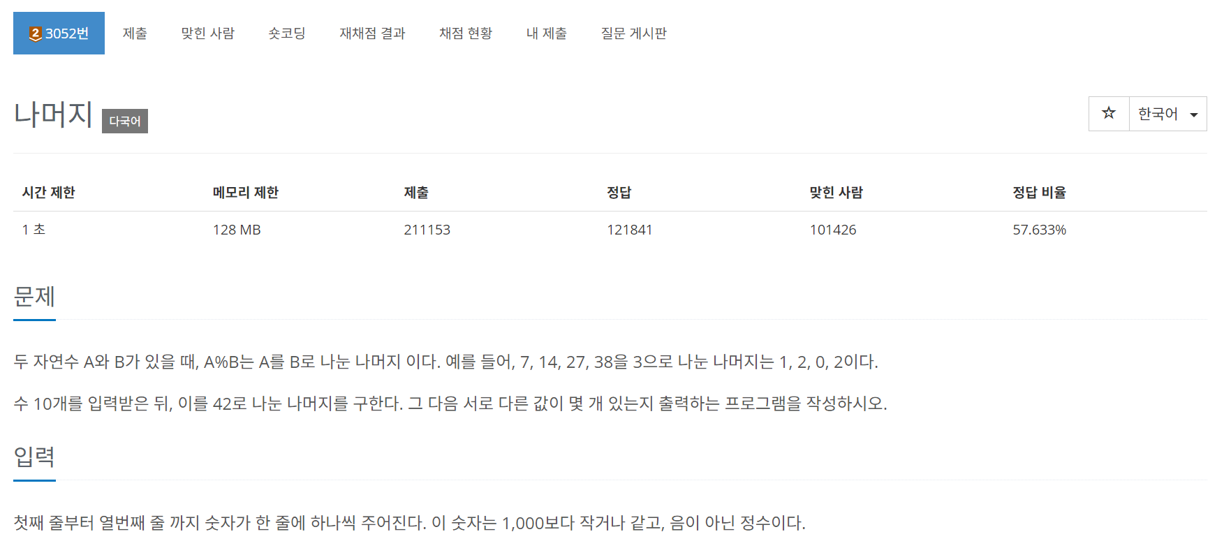 [C++] baekjoon 3052, 3460