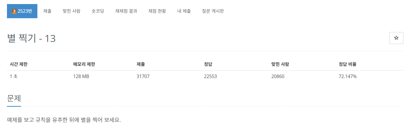 [C++] baekjoon 2522, 2523