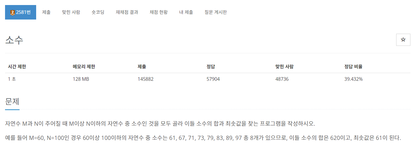 [C++] baekjoon 2581, 2051