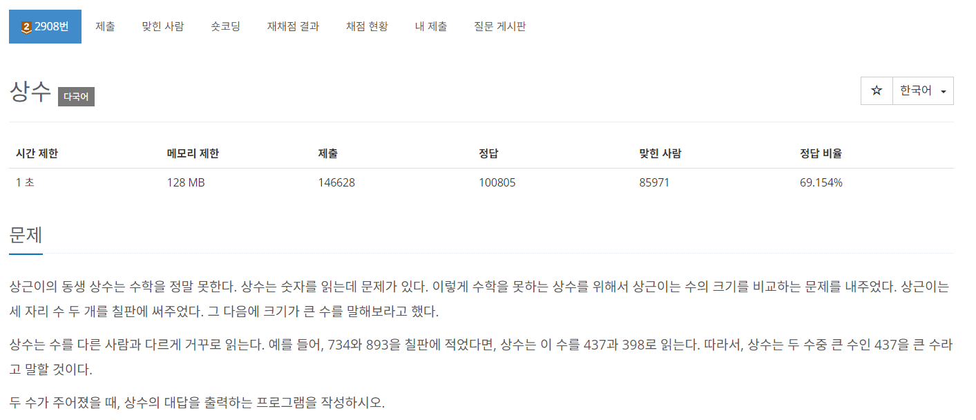 [C++] baekjoon 2908, 2460