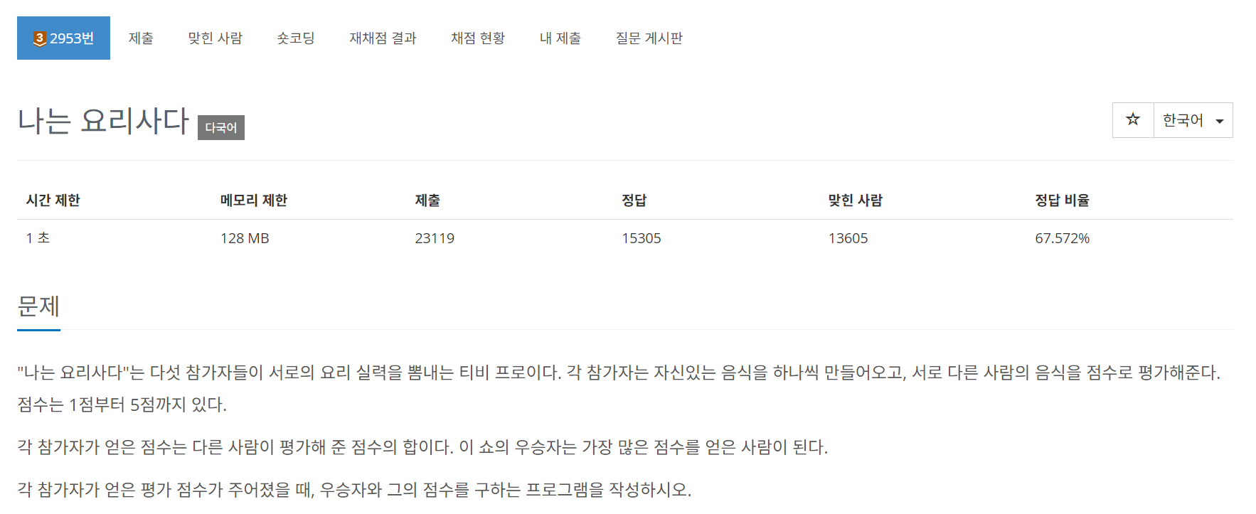 [C++] baekjoon 2711, 2953