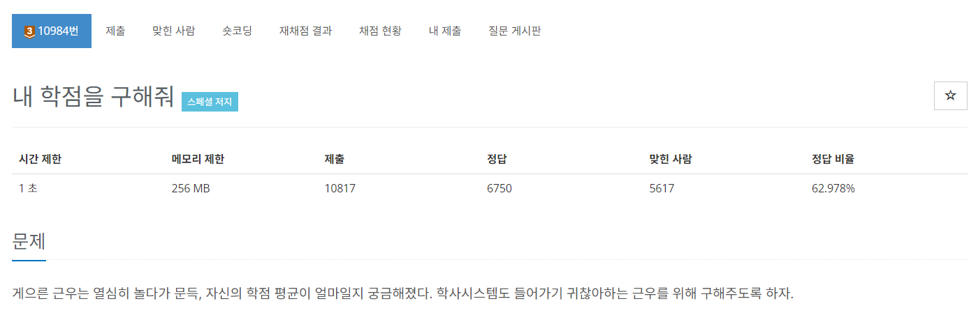 [C++] baekjoon 10984, 10833