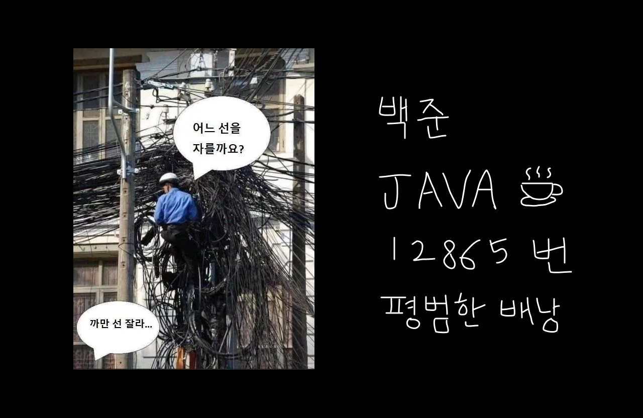 [Java | DP | 12865번 | 골5] 평범한 배낭