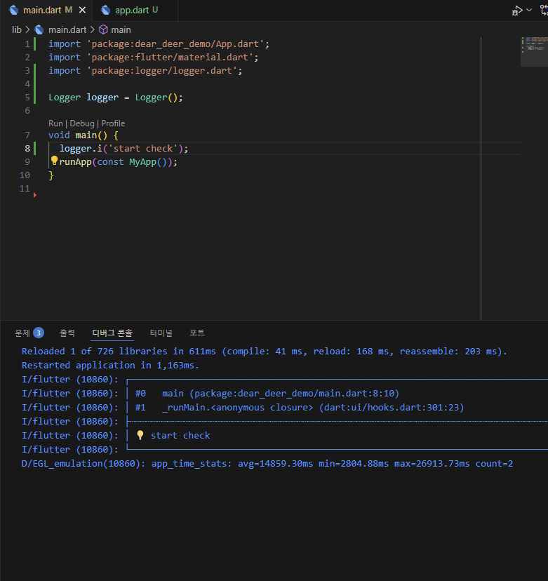 Flutter 로그 패키지 logger 사용법, 종류