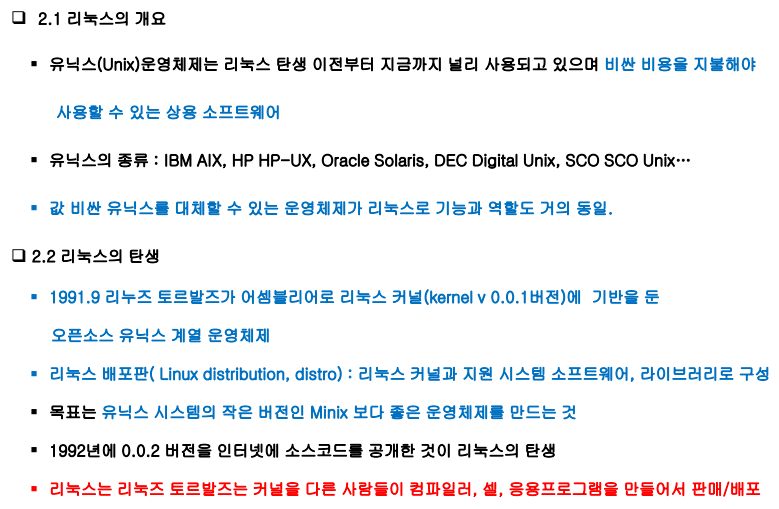 리눅스 24-3-5