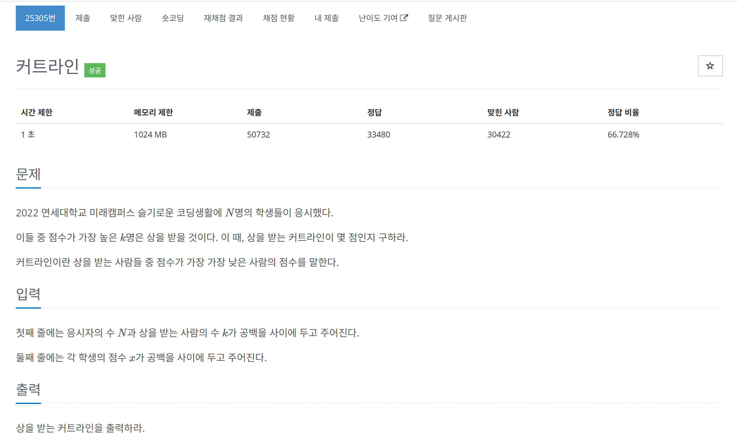 [백준/Java] 25305번: 커트라인