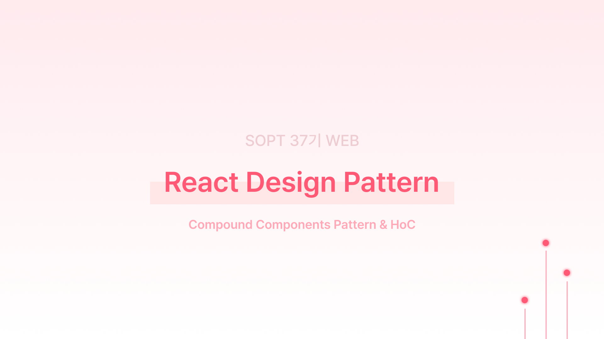 React Design Pattern(feat. Compound, HoC)