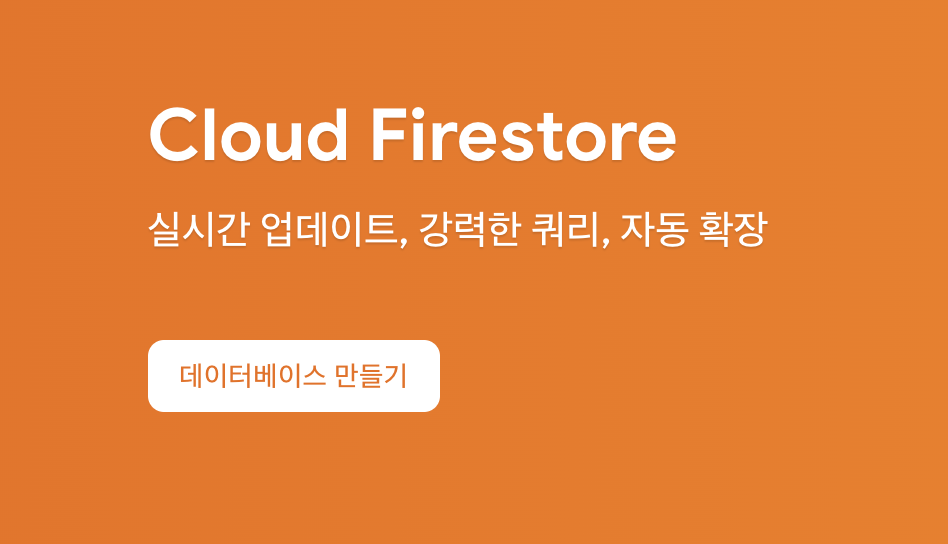 firebase firestore 사용
