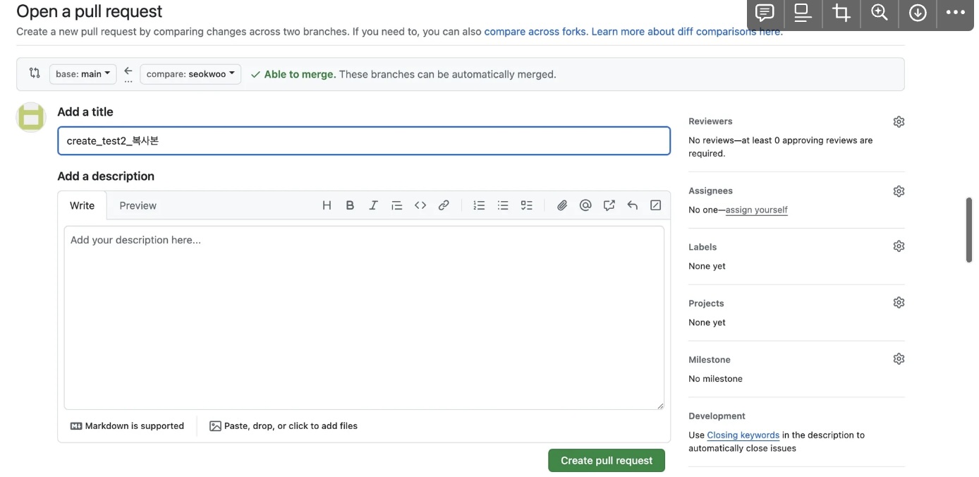 github에서 compare&pull request