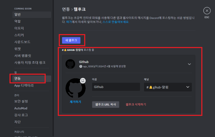 [Discord] Discord와 Github 웹후크 연결하기