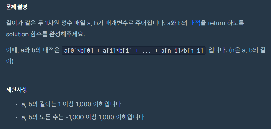 프로그래머스[Lv1][Javascript]내적
