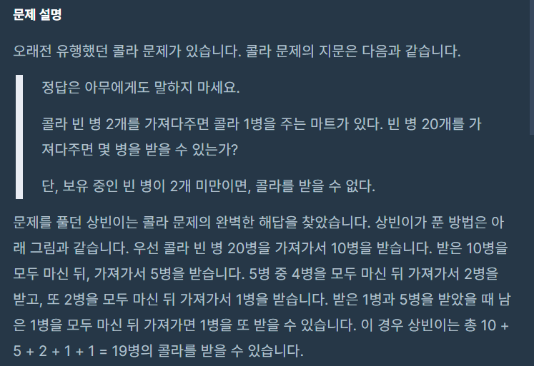 프로그래머스[Lv1][Javascript]콜라 문제