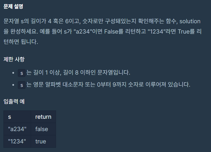 프로그래머스 Lv1 Javascript 문자열 다루기 기본