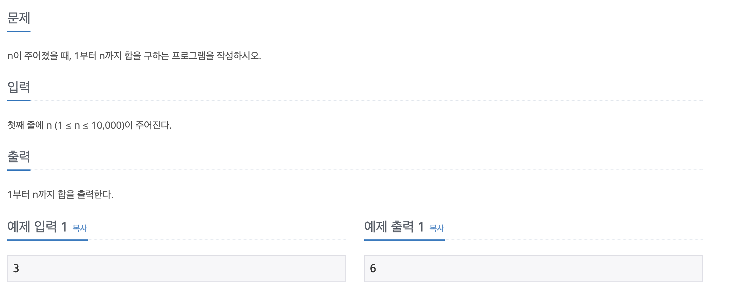백준 8393번 - java