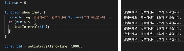 [코딩앙마_JS중급] 12. setTimeout, setInterval