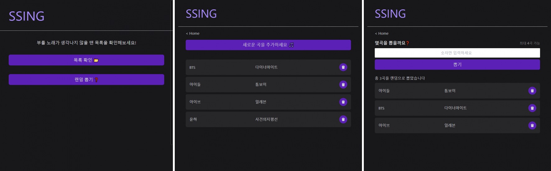 [Project] SSING: 노래 정보를 저장하는 미니 프로젝트