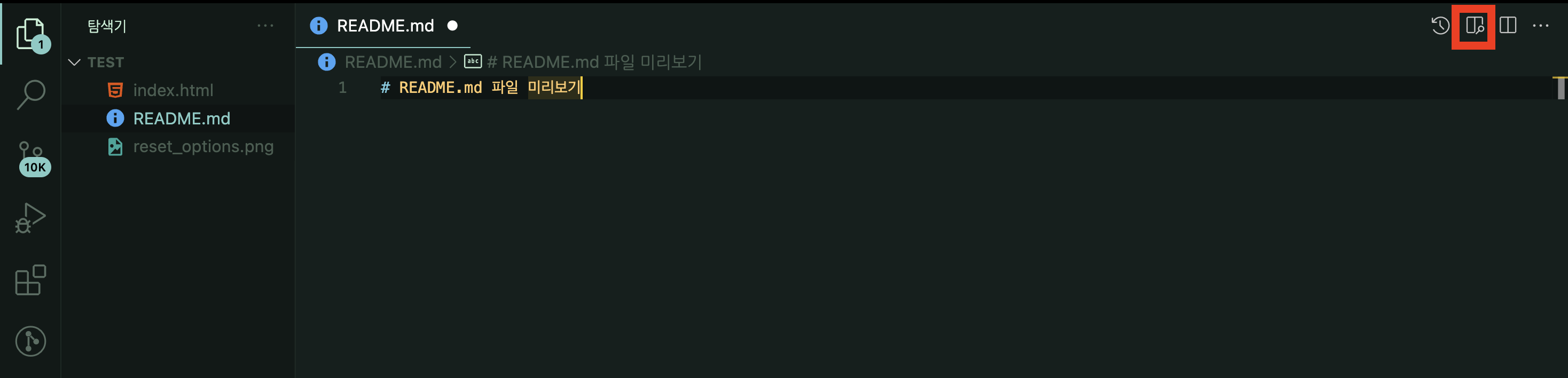 vscode에서 README.md 미리보는 방법