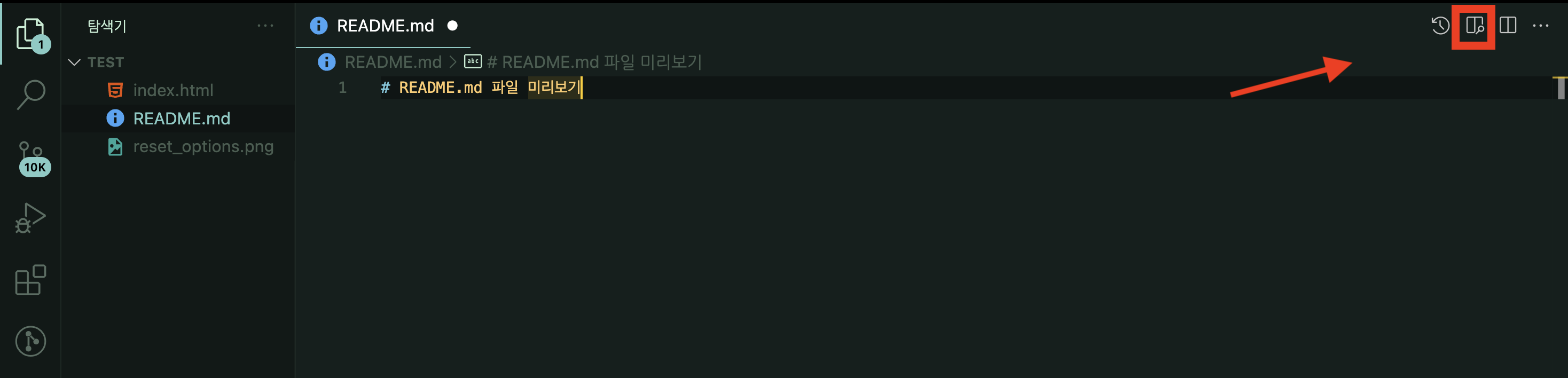 vscode에서 README.md 미리보는 방법