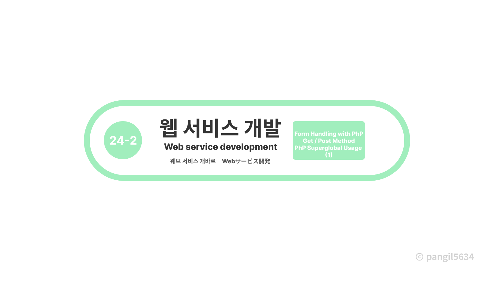 웹 서비스 개발 Form Handling With Php Get Post Method Php Superglobal Usage 1