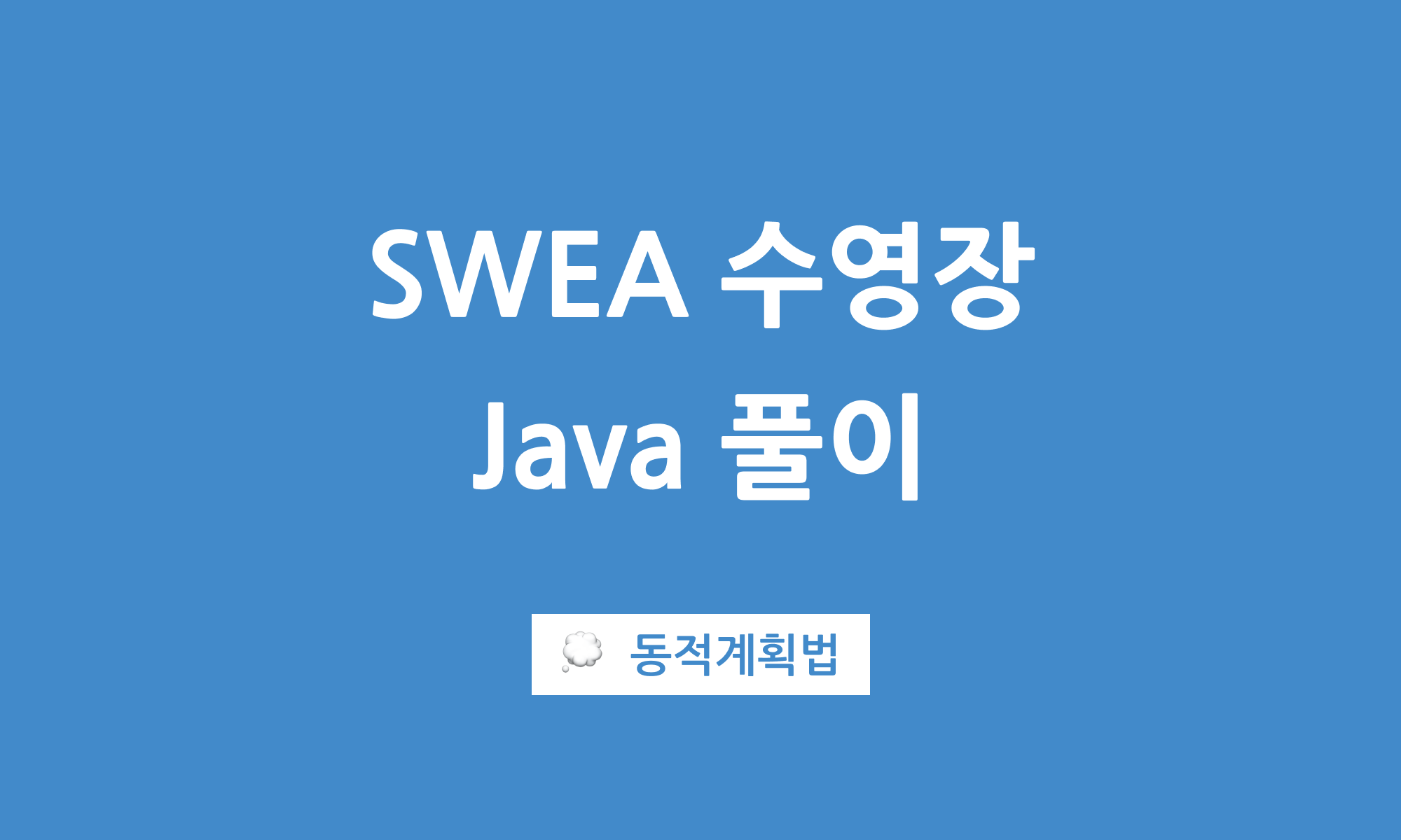 [SWEA] 수영장 Java 풀이
