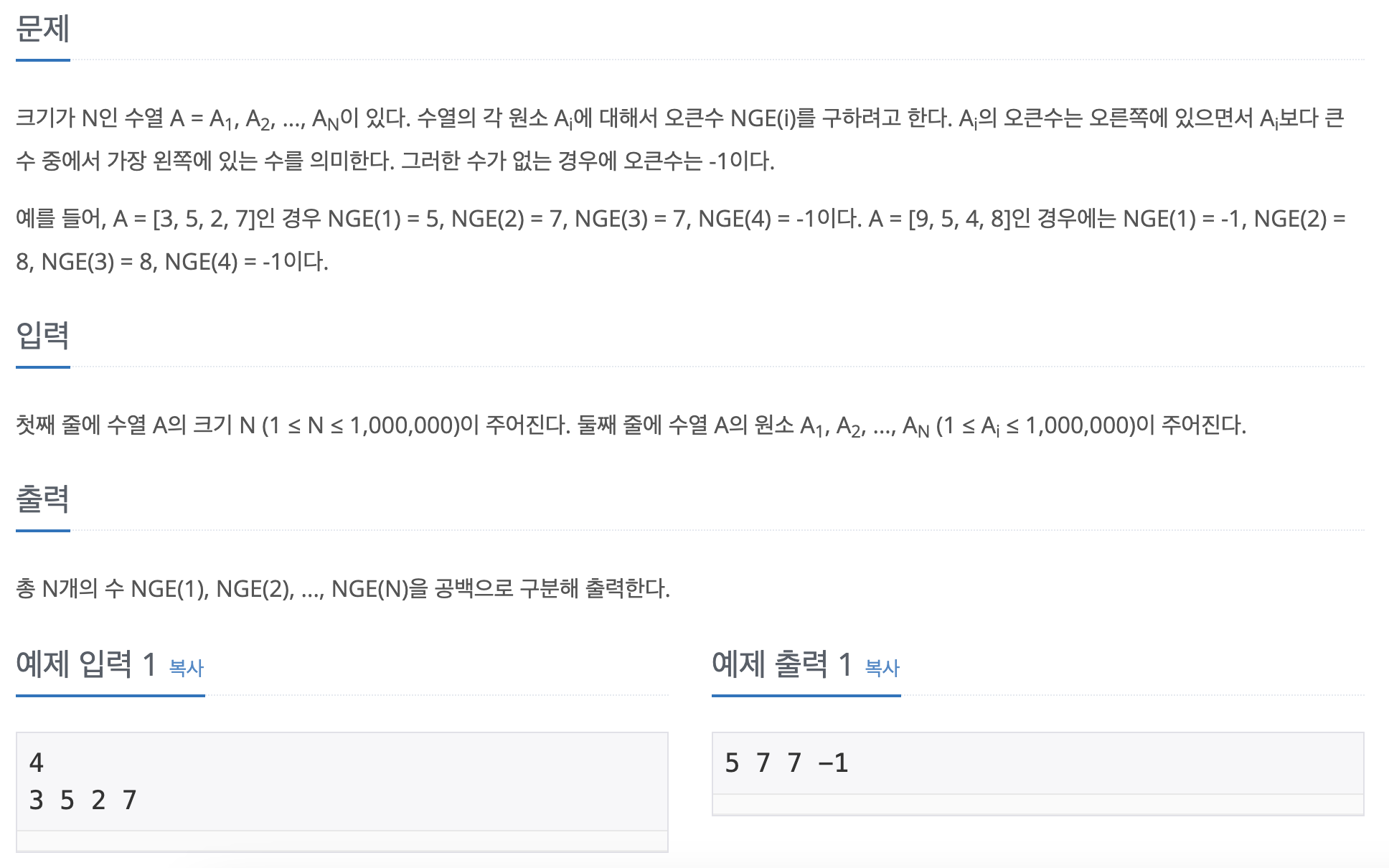 [백준] 17298번 오큰수 Python 풀이