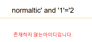 CTF_Blind SQL Injection
