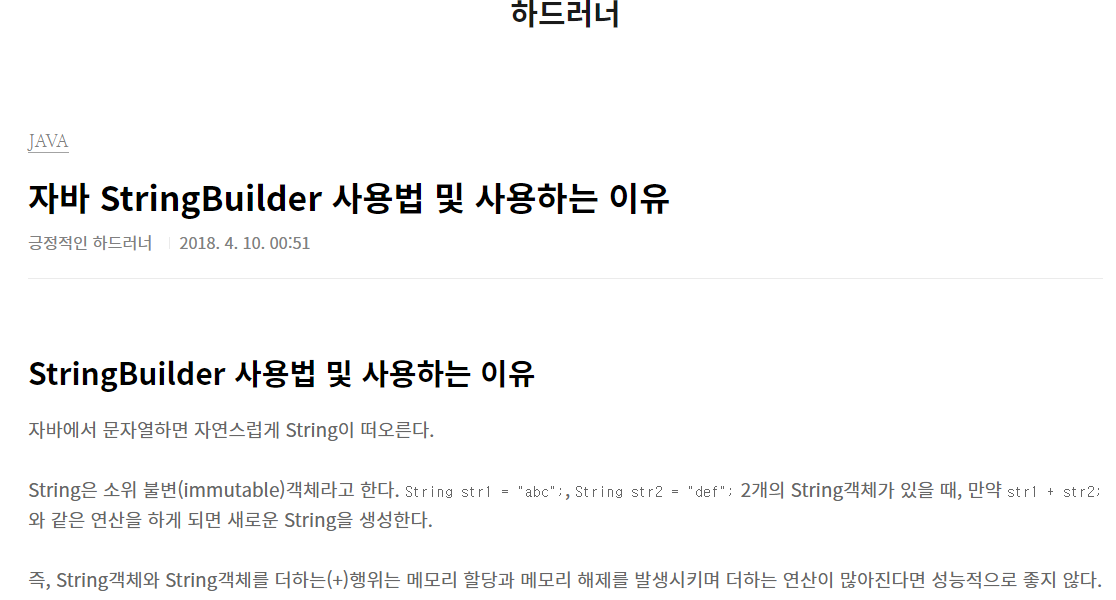 🌸 [String] , [StringBuilder]