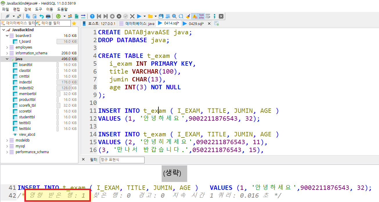 [JSP] | [DAO] | PreparedStatement가 만들어지는 과정과 하는 일과 ResultSet에 들어가는 값
