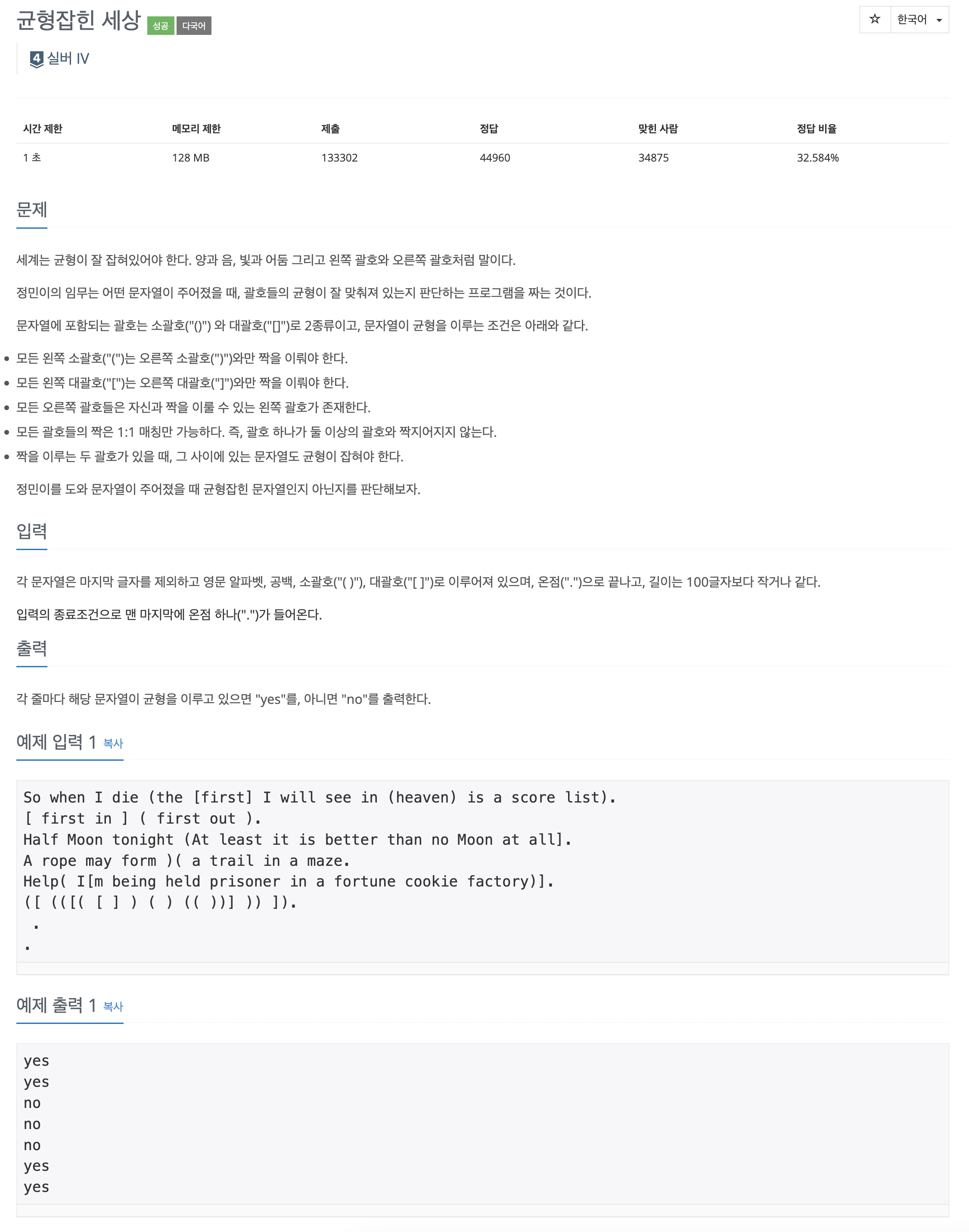 [Python] 백준 4949번: 균형잡힌 세상