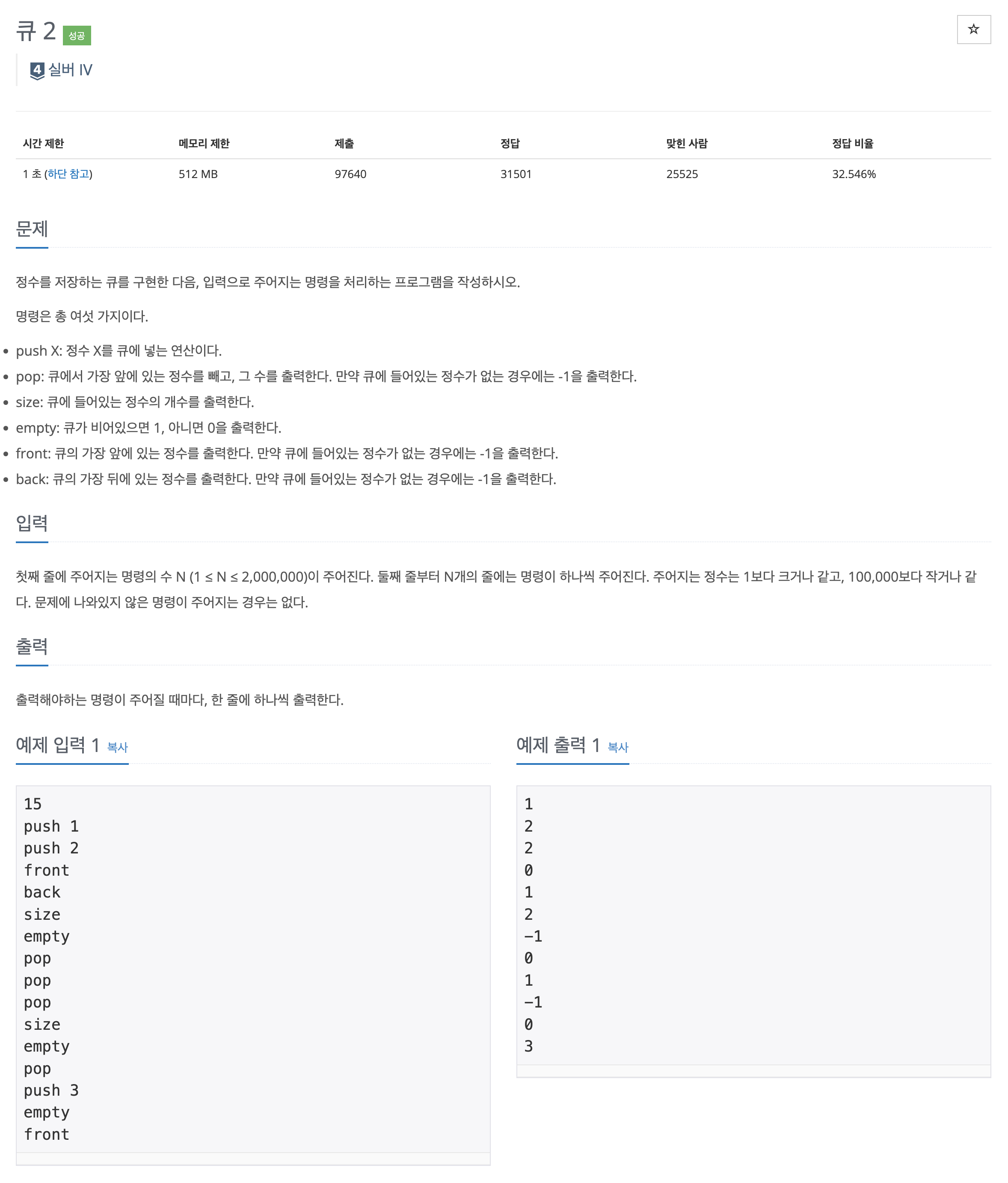 [Python] 백준 18258번: 큐 2