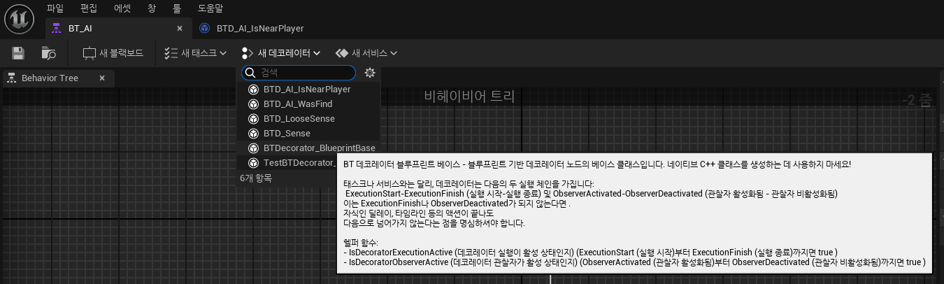 Unreal Engine_AI Behavior Tree