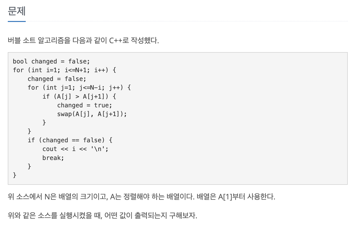 [BOJ] 1377 버블 소트