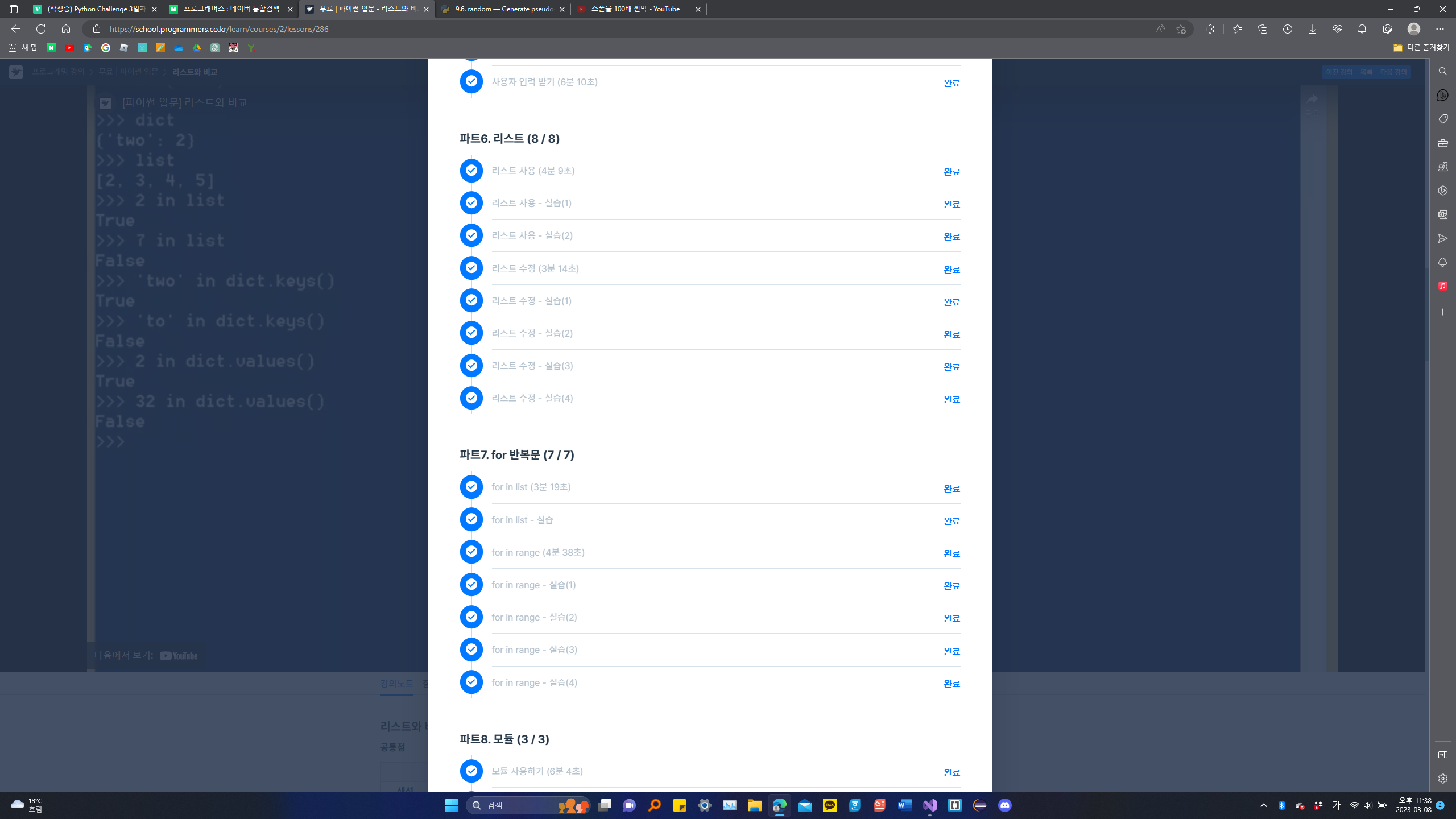 Python Challenge 3일차 TIL