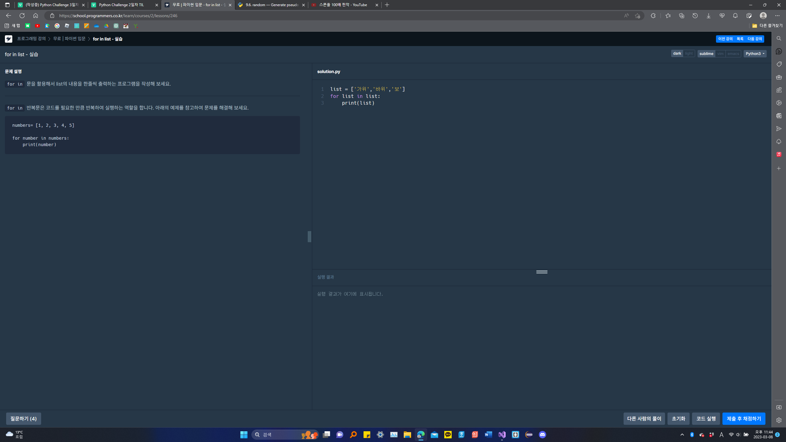 Python Challenge 3일차 TIL